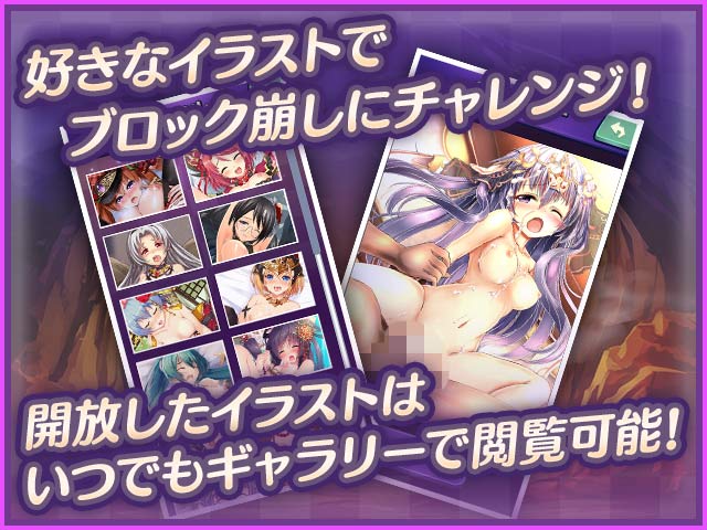 Block Break Girls 無料エロゲ Fanza Games